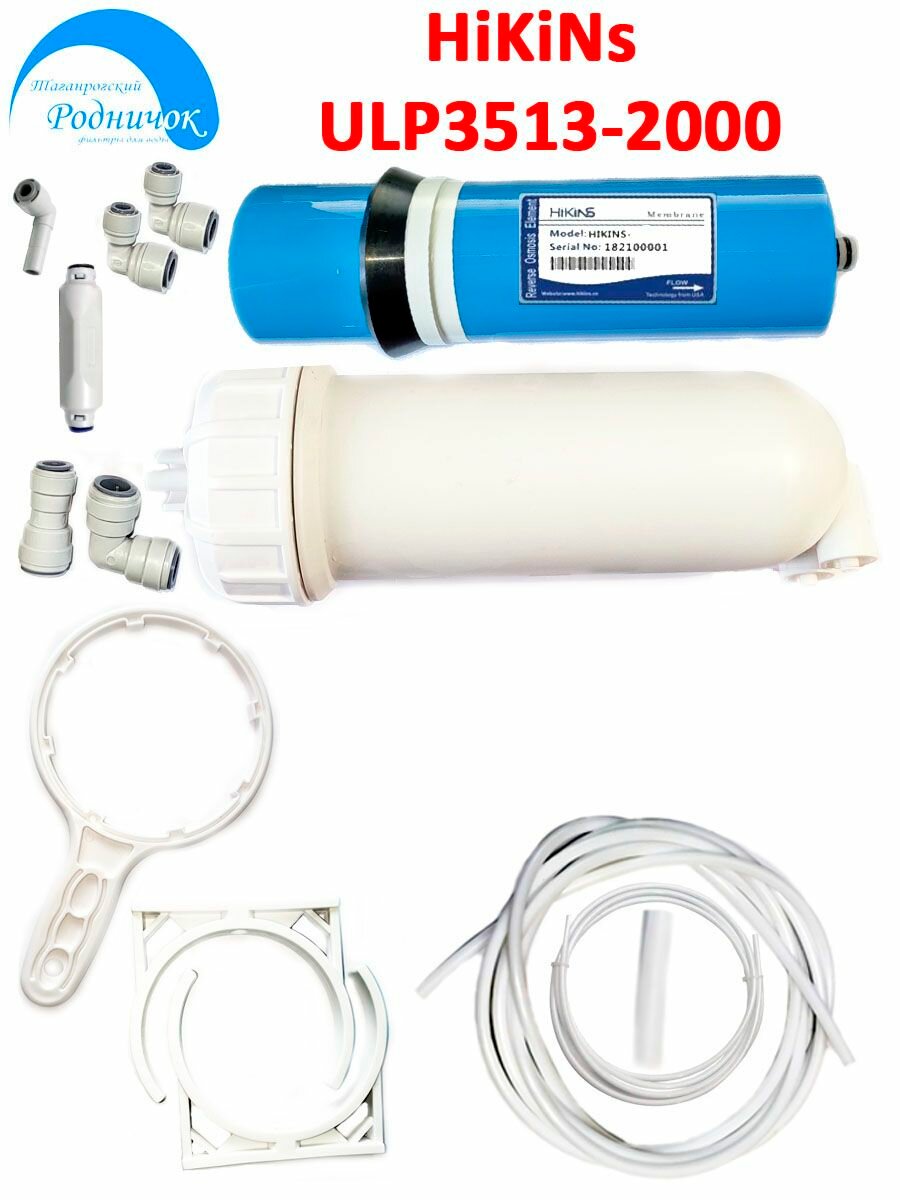 Мембрана HGiKiNs ULP 3513-2000G с корпусом