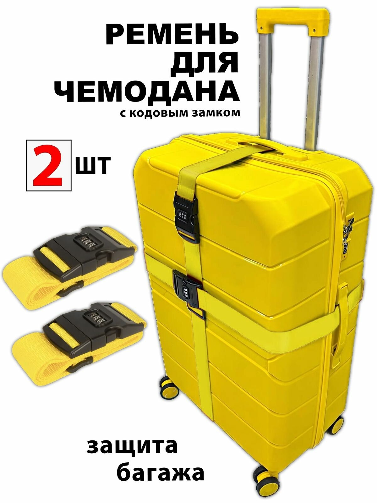 Ремень для багажа