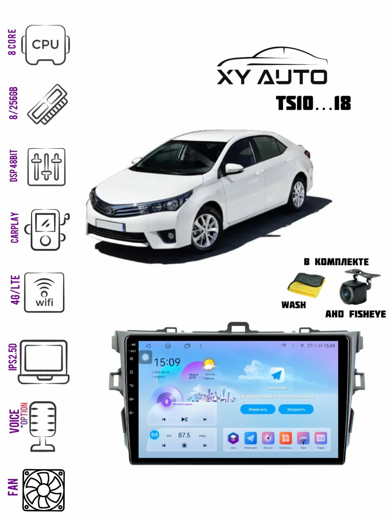 Магнитола для Toyota Corolla Axio, Fielder 2006 - 2013 MFB, камера AHD Fisheye на Андроиде 8+256Gb TOP2