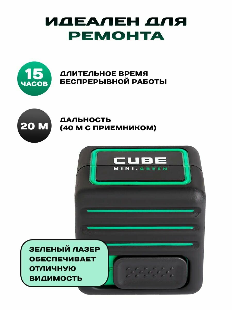 Лазерный нивелир ADA Cube Mini Green Basic Edition, 0.2 мм/м, до 70 м — фото 1
