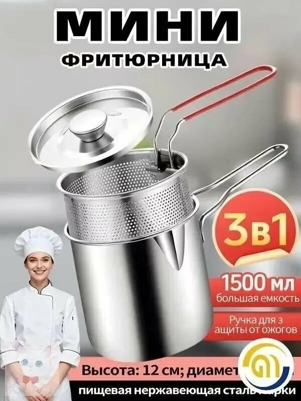 Кастрюля, Нержавеющая сталь, 1,2 л, 3 шт