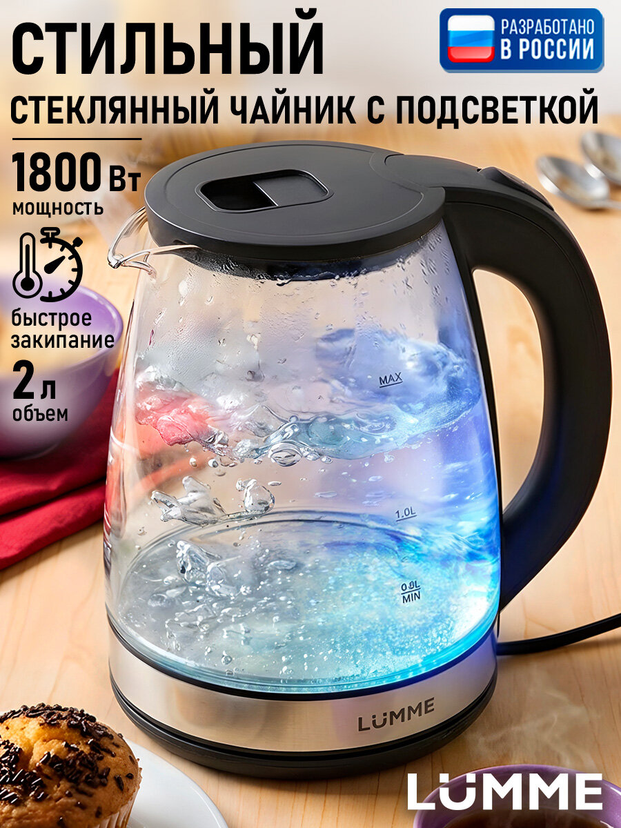Электрический чайник LUMME LU-KT4138B черный стеклянный, 2 л