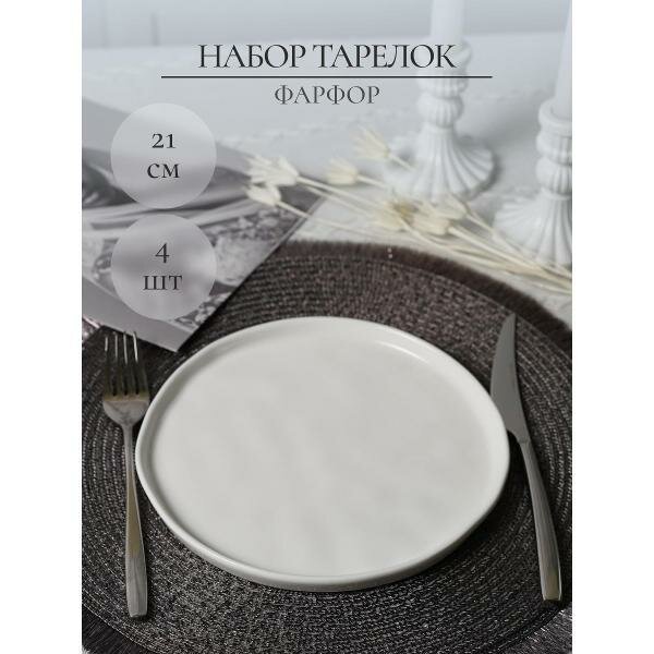Тарелка Samold 28 см 4 шт. (231-55005-4)
