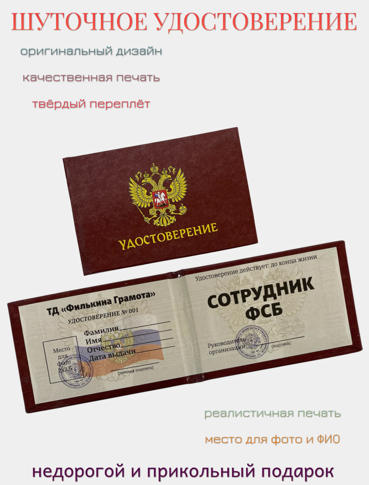 Шуточное сувенирное удостоверение ксива "Сотрудник ФСБ", розыгрыш, пранк, прикольный подарок