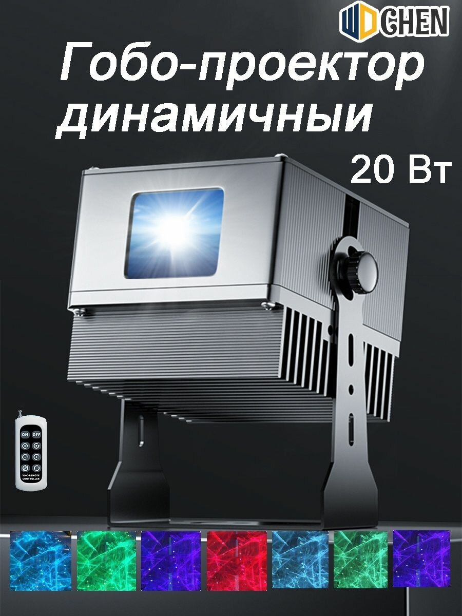 Гобо-проектор, черный