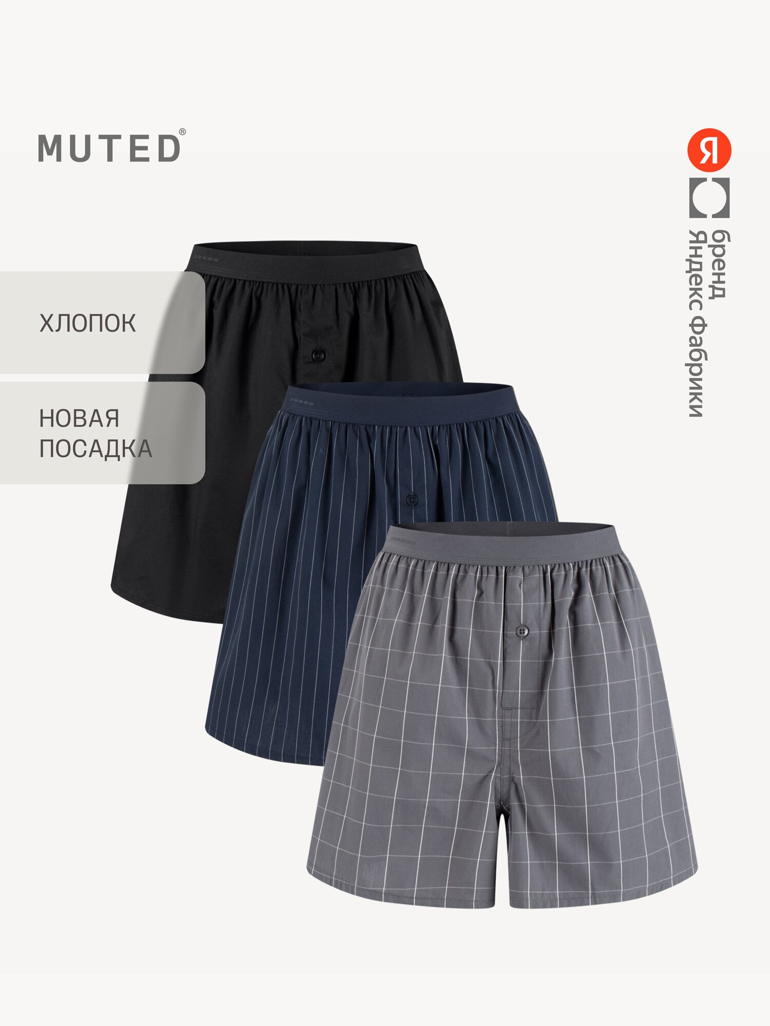 Трусы MUTED COMFORT, комплект