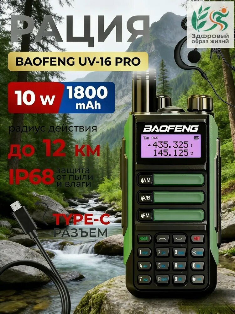 Портативная рация UV-16 10W, двухдиапазонная VHF/UHF, влагозащита, зарядка Type-C