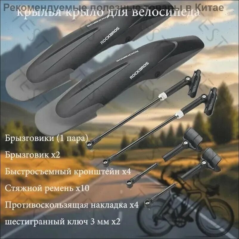 Крыло крылья для велосипеда 26 29 rockbros брызговики 26-29 inch переднее заднее