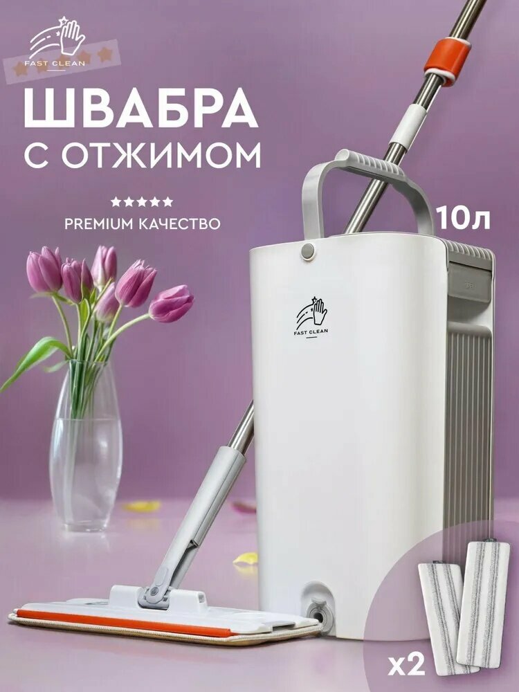 Швабра швабра с отжимом и ведром, длина 150 см