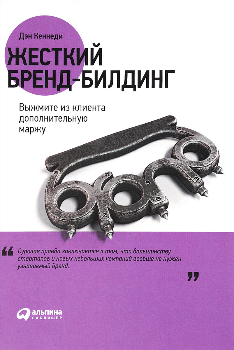 Жесткий бренд-билдинг. Выжмите из клиента дополнительную маржу