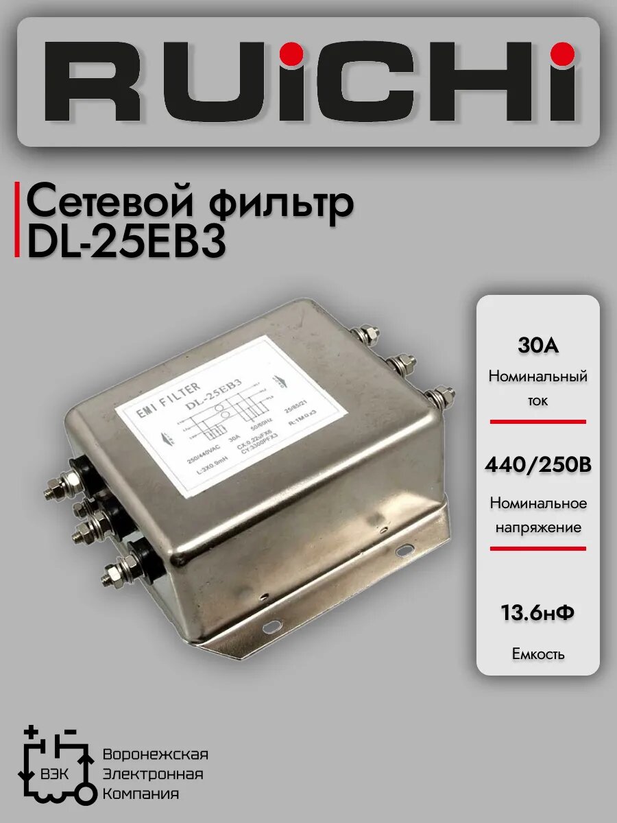 Сетевой фильтр DL-25EB3