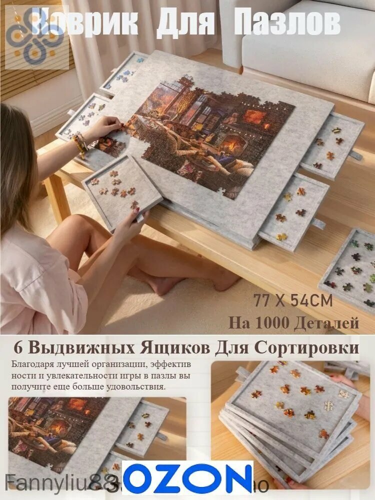 Коврик для пазлов