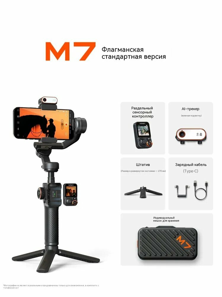 Hohem M7 Все, что связано с отслеживанием с помощью искусственного интеллекта, - это сенсорный PTZ-стабилизатор мобильного телефона Стандартная версия