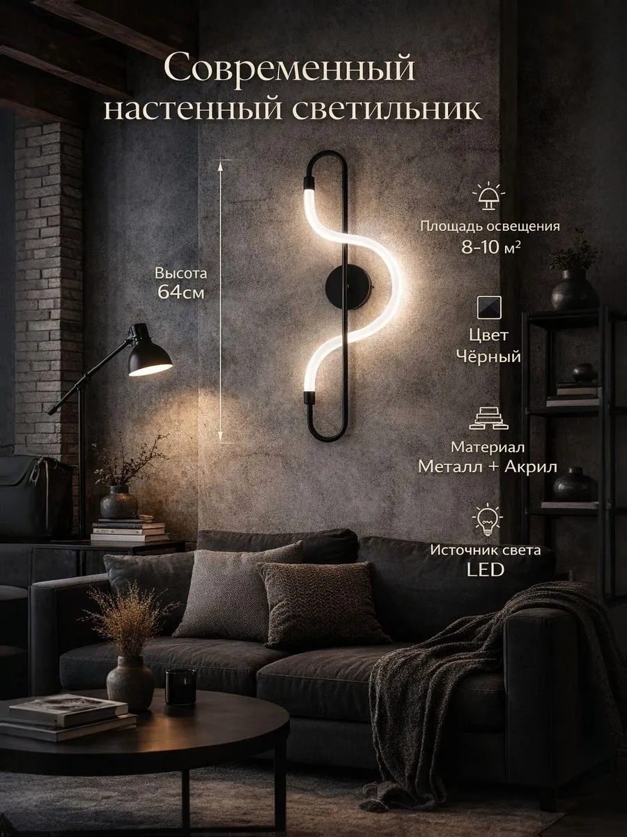 Настенный светильник Нота W30-64CM BK, LED, 3 режима освещения, чёрный, 64 см