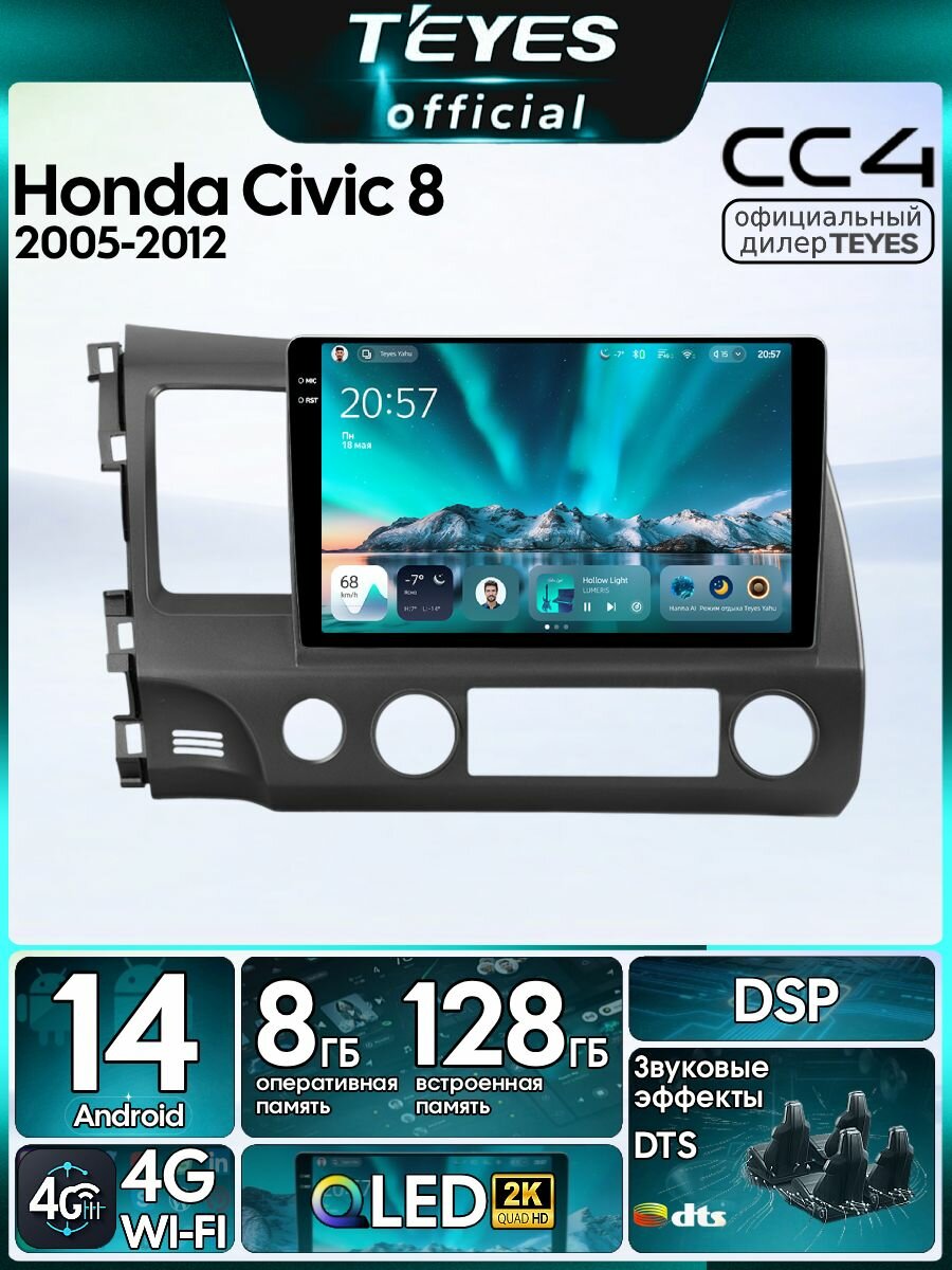 Магнитола Teyes CC4 8/128GB для Honda Civic 8 FK FN FD 2005-2012, штатная магнитола, QLED,2 DSP,4G, Wi-Fi,2DIN