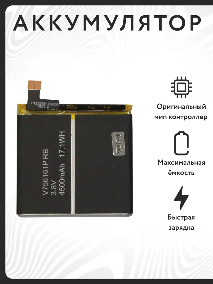Аккумулятор для Blackview BV6000 VoltPack