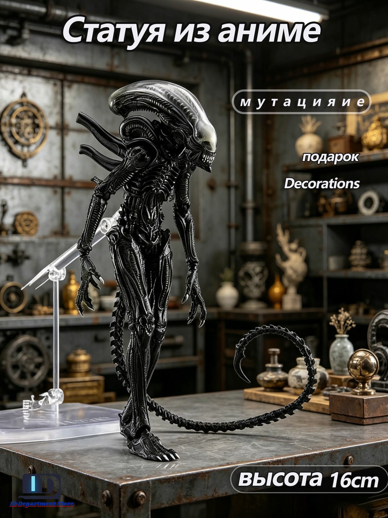 Фигурка "Чужой" (Alien) от Такэси Такэя эксклюзив для вашей коллекции