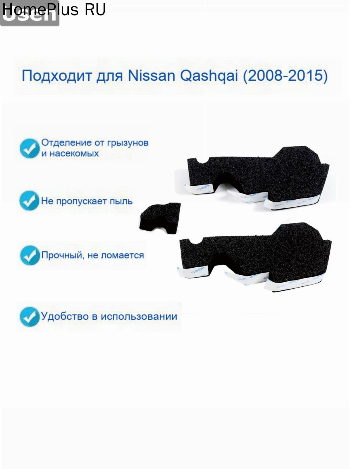 Прокладка капота шумоизоляционная для Nissan Qashqai/Juke (2008-2015) / Уплотнитель капота оригинальный мягкий / Защита от мусора в моторный отсек
