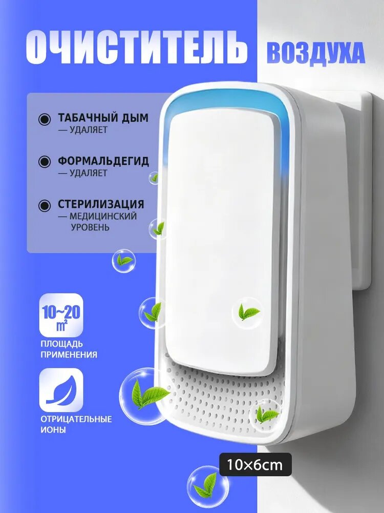 Очистители воздуха, ионизация, УФ-стерилизация, компактный, для дома