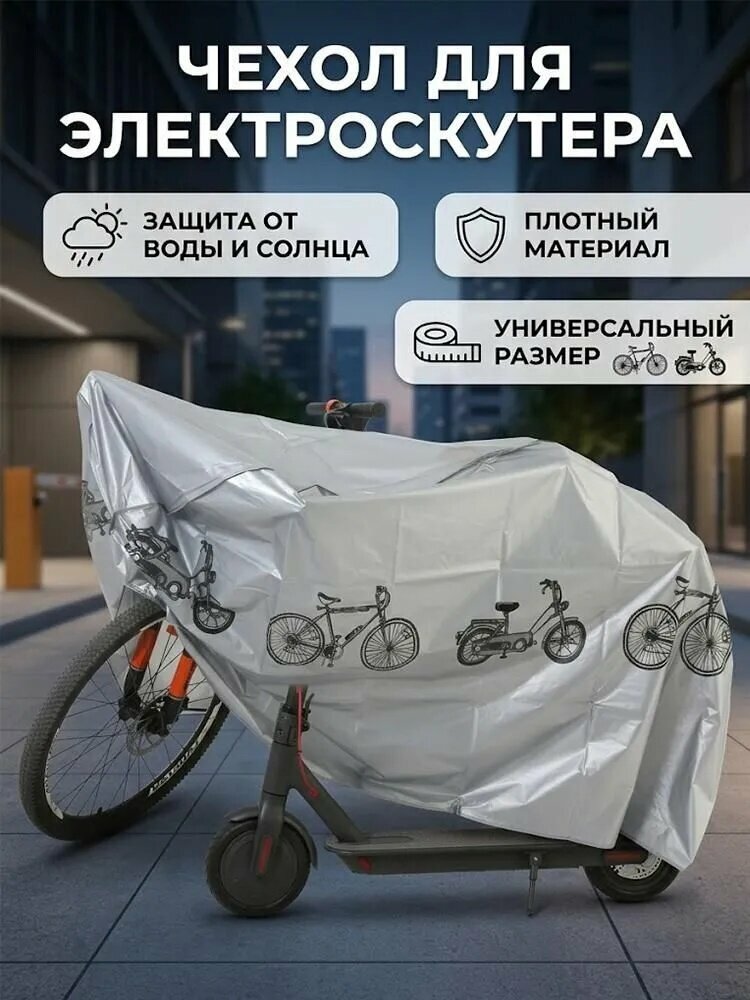 Чехол для велосипеда