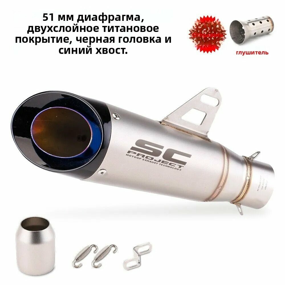 Глушитель SC 51mm для Kawasaki Z900, Ninja 400, Honda CB650R, Yamaha R3