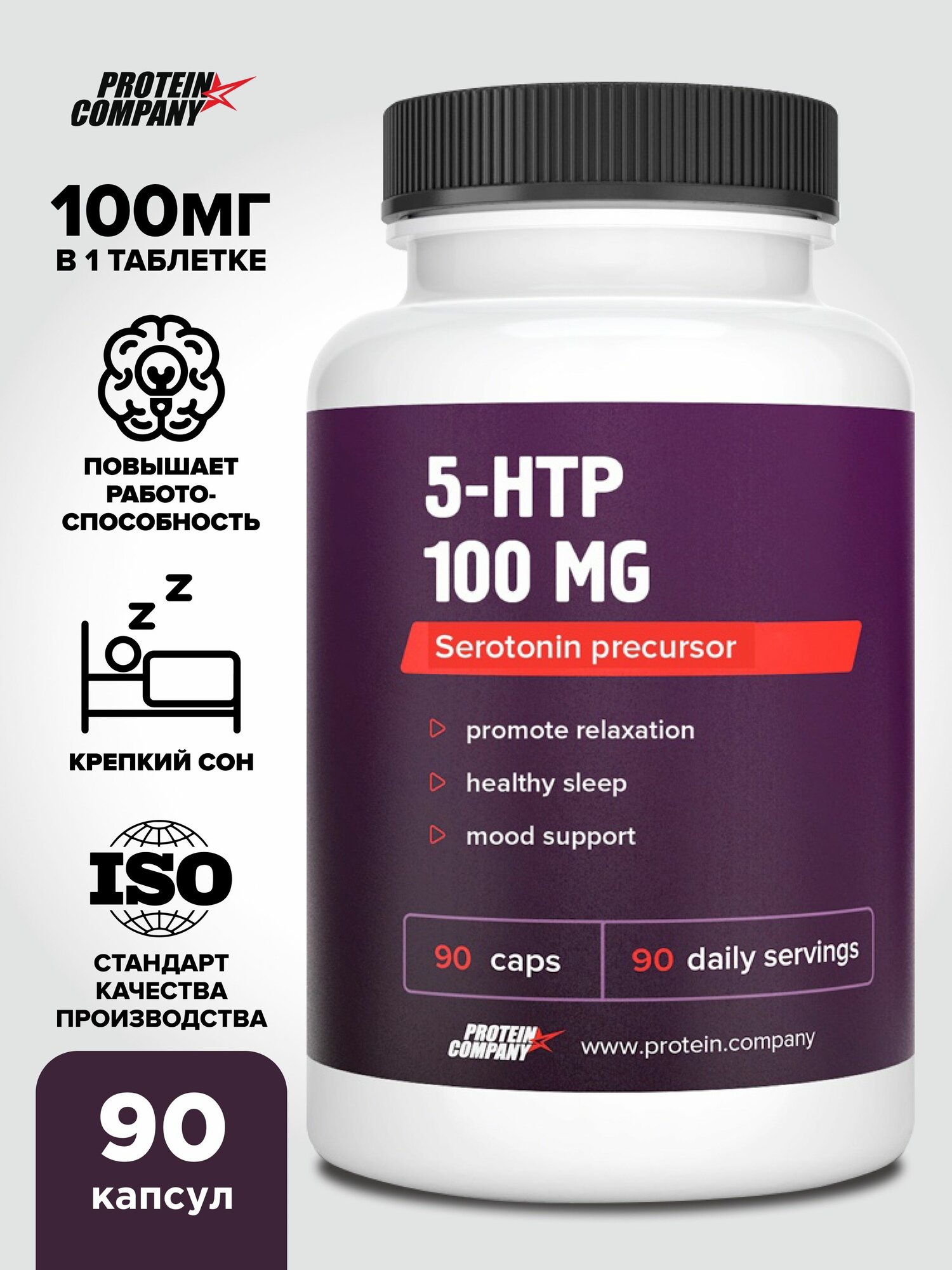 5-гидрокситриптофан 100 мг, 5 htp, успокоительное, для похудения, 90 капсул PROTEIN.COMPANY