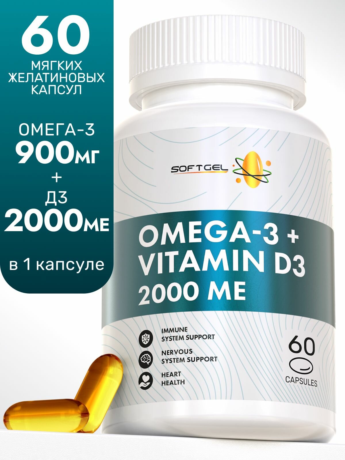 Омега 3 EPA DHA 900 мг + Витамин Д 2000 МЕ SOGTGEL 60 капсул