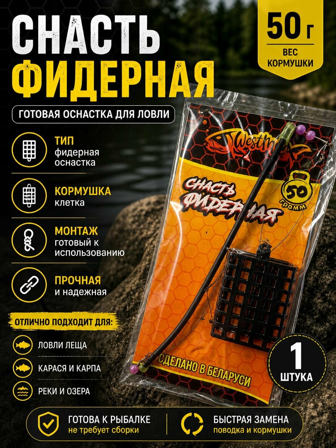 Фидерная снасть "Хищник", для ловли хищной рыбы, черная, 50 г