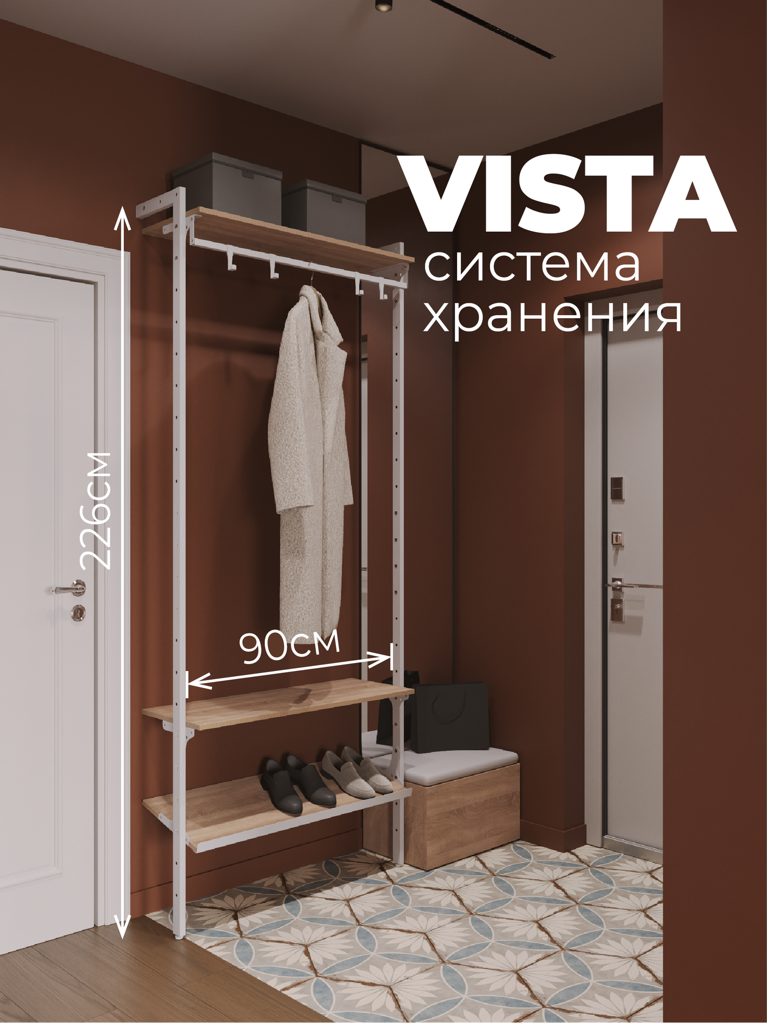 Гардеробная система хранения Vista. 1 секция шириной 900 мм. 3 полки с вешалкой. Белый /Дуб Сонома.