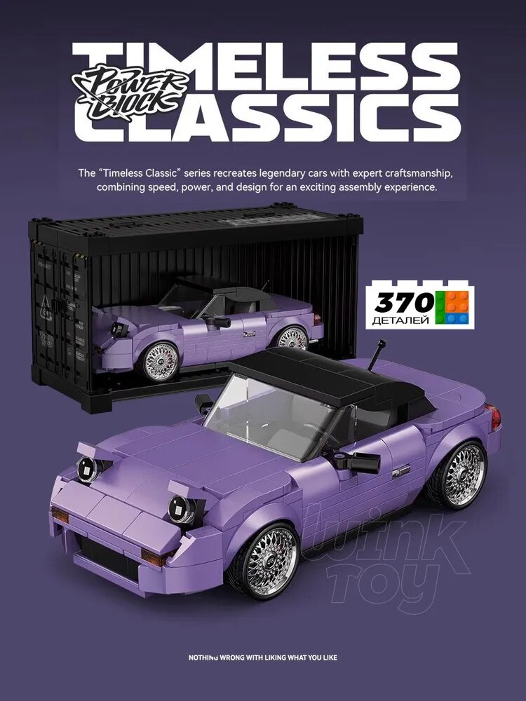 Конструктор Mazda MX-5 Miata, 370 деталей , POWERBLOCK - автомобиль плюс контейнер, HAPPY BUILD PB8817. подарочная модель, модель racing спорткар, конструктор для мальчиков