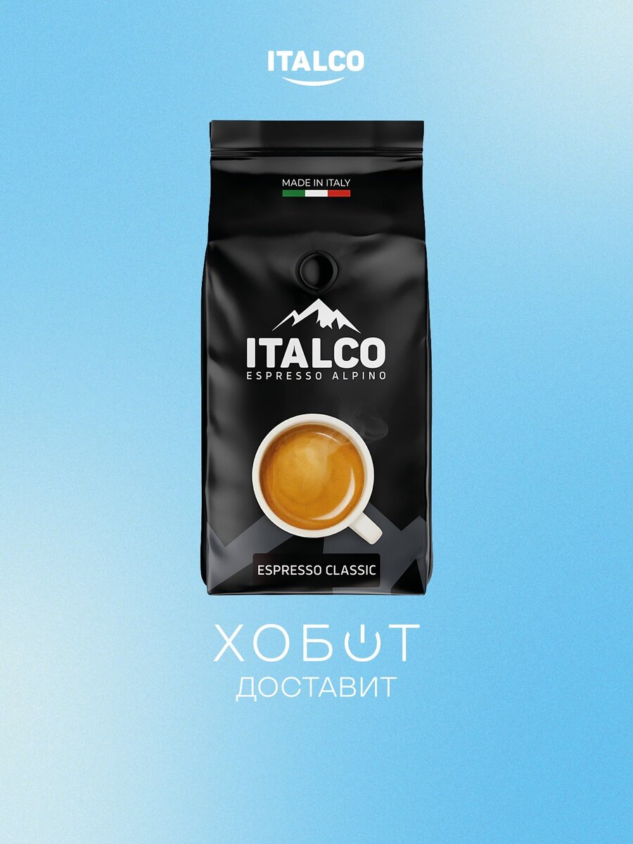 Кофе молотый Italco "Эспрессо Классик", средняя обжарка, 250г