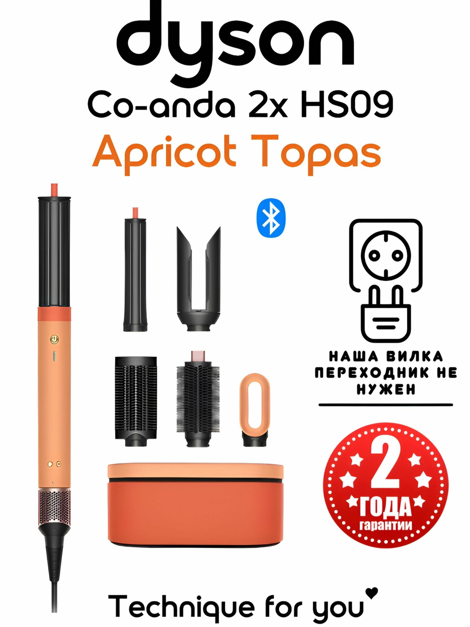 Стайлер Dyson Airwrap Co-anda 2x HS09 EU/KR Apricot Topaz Наша вилка