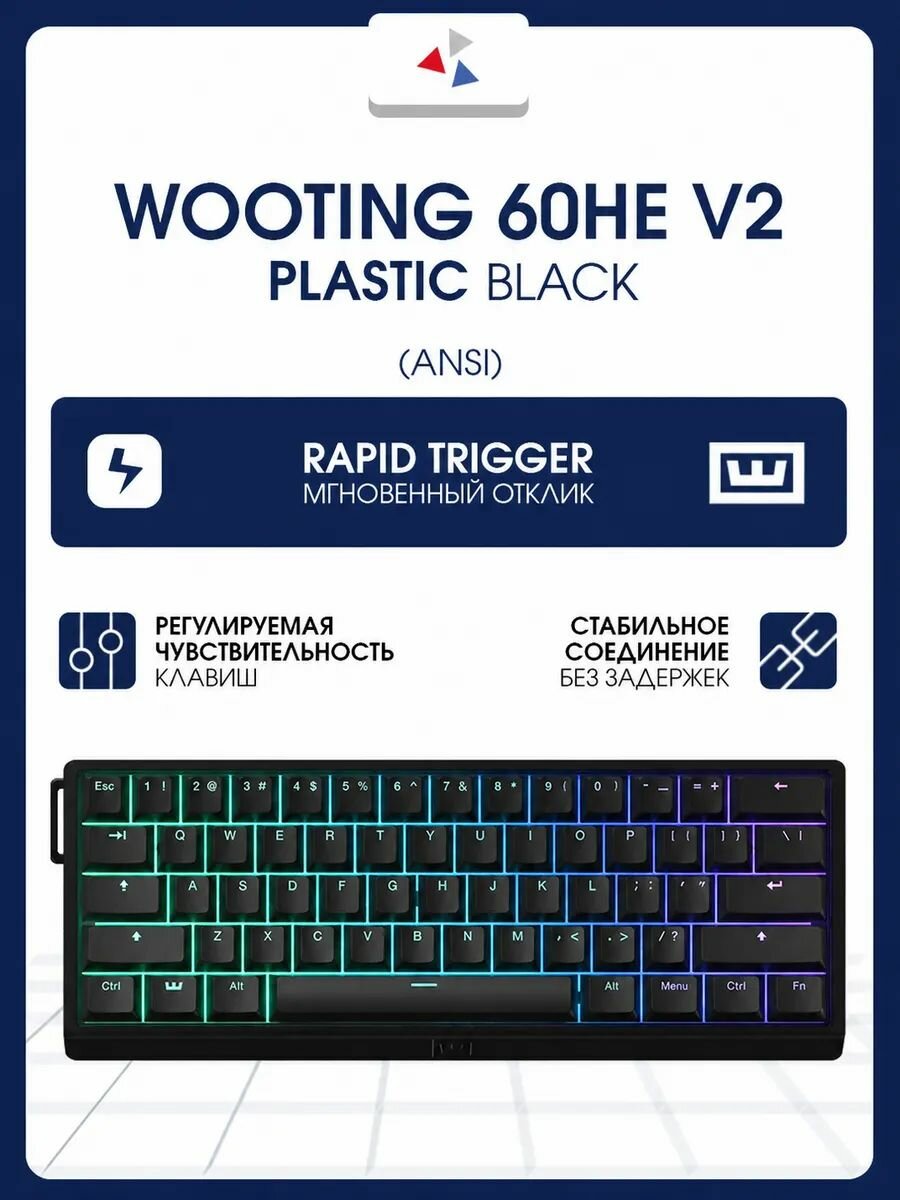 Игровая клавиатура Wooting 60HE v2 PL (английская раскладка) USA