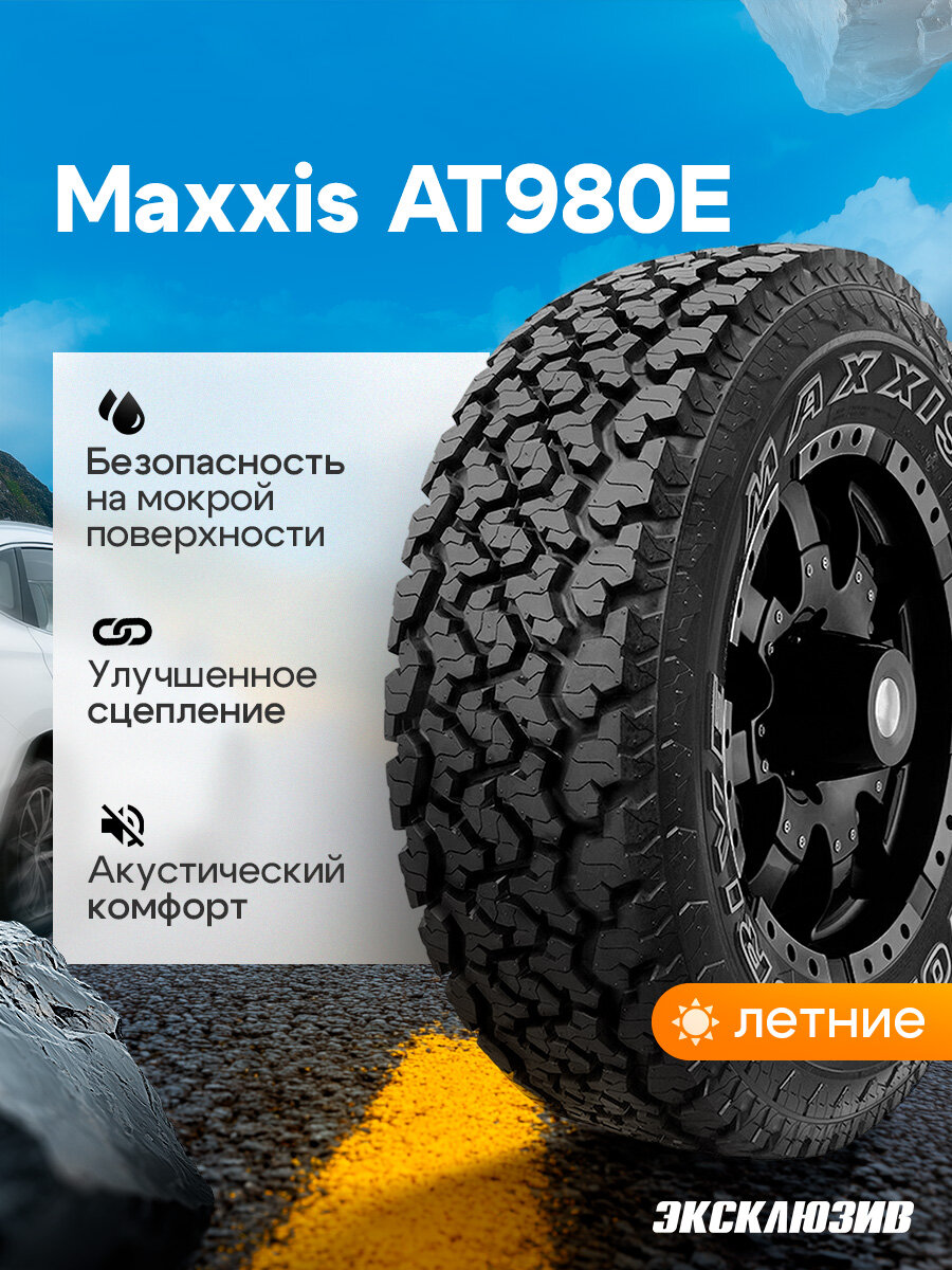 Летняя шина Maxxis AT980E 245/70 R16 113/110Q LT