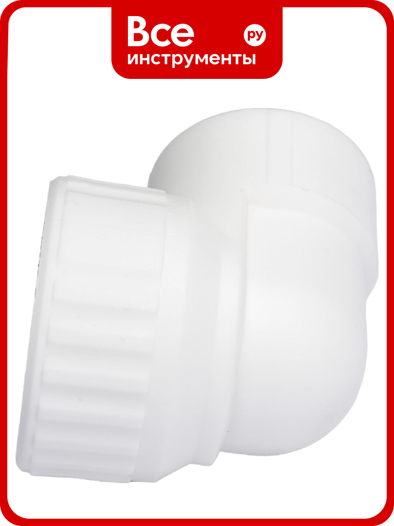 Комбинированный угольник VALFEX PP‑R, полипропиленовый, угол 90°, резьба 1F, диаметр трубы 32 мм, полупрофессиональный