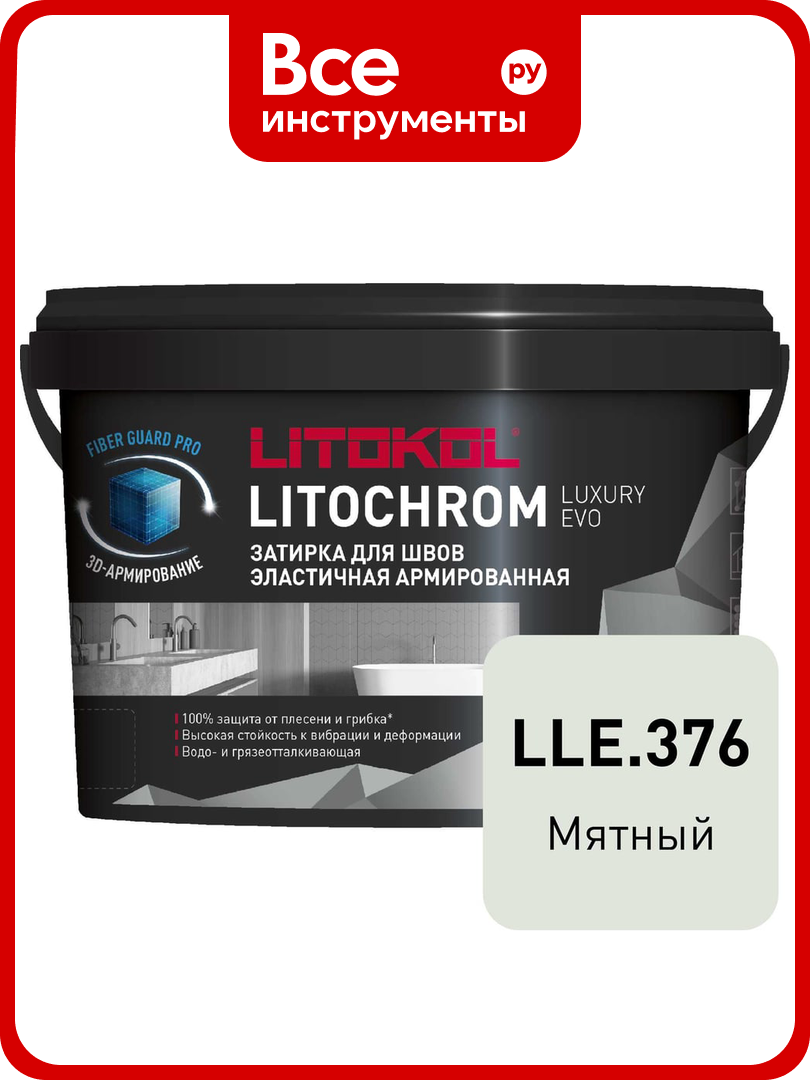Затирка LITOKOL LITOCHROM LUXURY EVO LLE 376 Мятный 2 кг 509510002