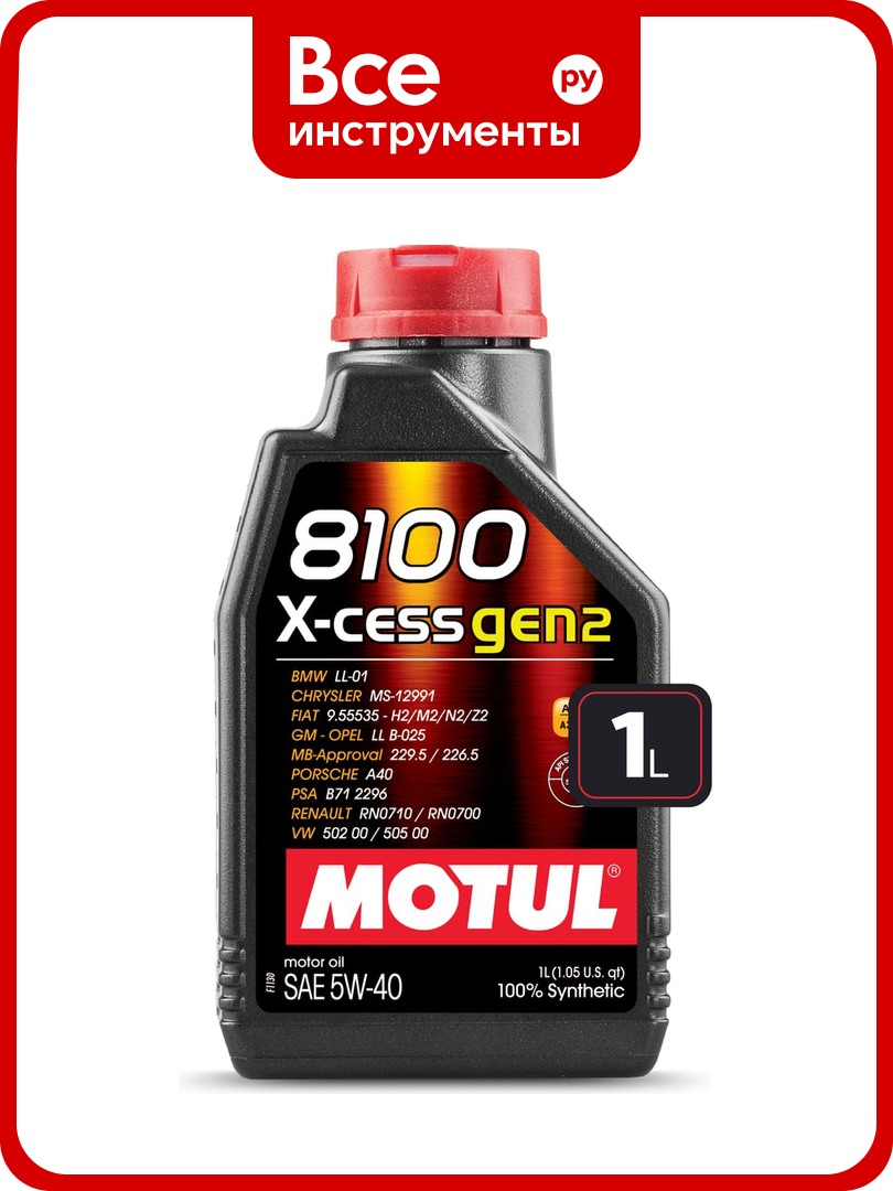 Синтетическое масло MOTUL 100 8100 X-cess GEN2 5W40 1 л 111681