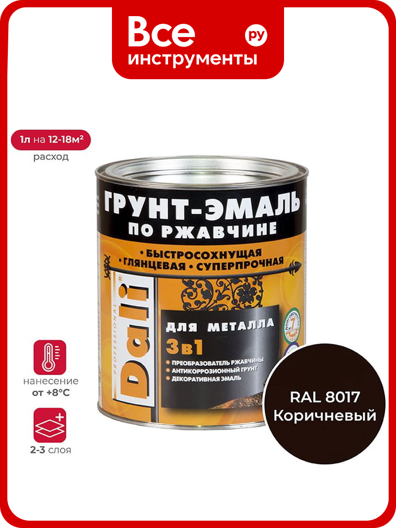 Грунт-эмаль по ржавчине Dali 3 в 1 коричневая RAL 8017 2 л 3 19584