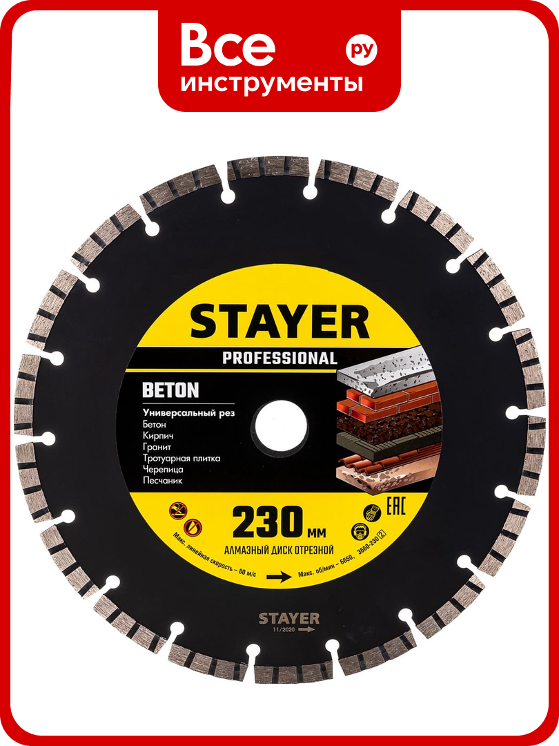 Диск алмазный отрезной по бетону/кирпичу/плитке (230х22.2 мм) CONCRETE Professional Stayer 3660-230_z02 для сухого реза