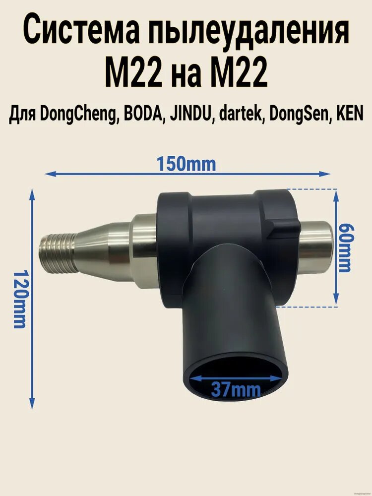 Система пылеудаления для алмазных коронок, резьба М22(нар)-М22(внутр), металлическая