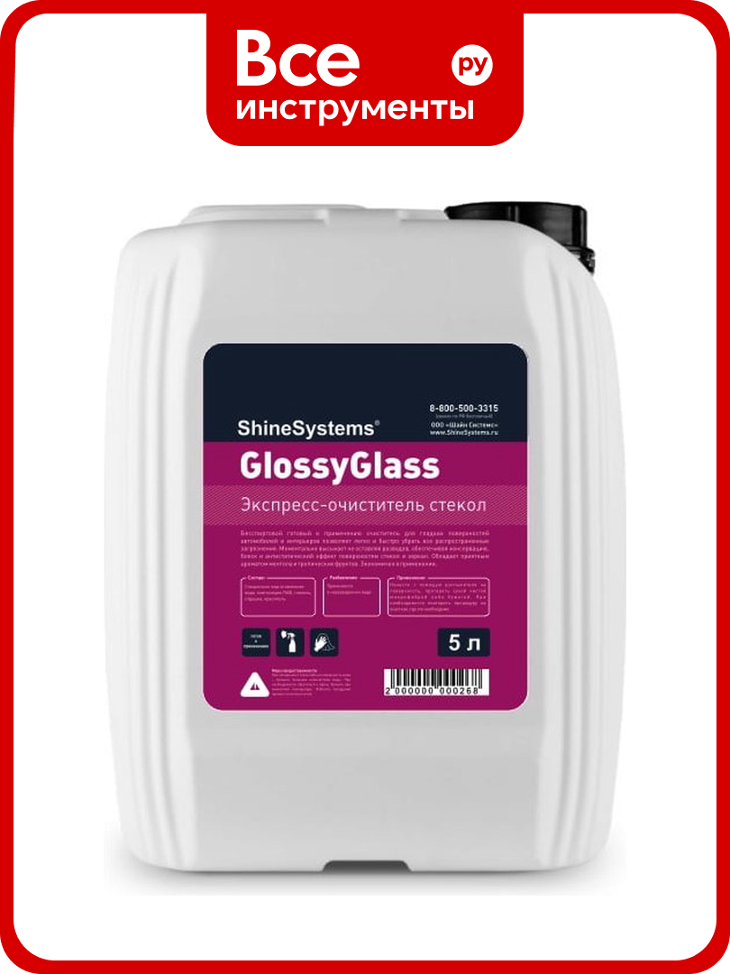 Экспресс очиститель стекол Shine Systems GlossyGlass, 5 л SS827, легко