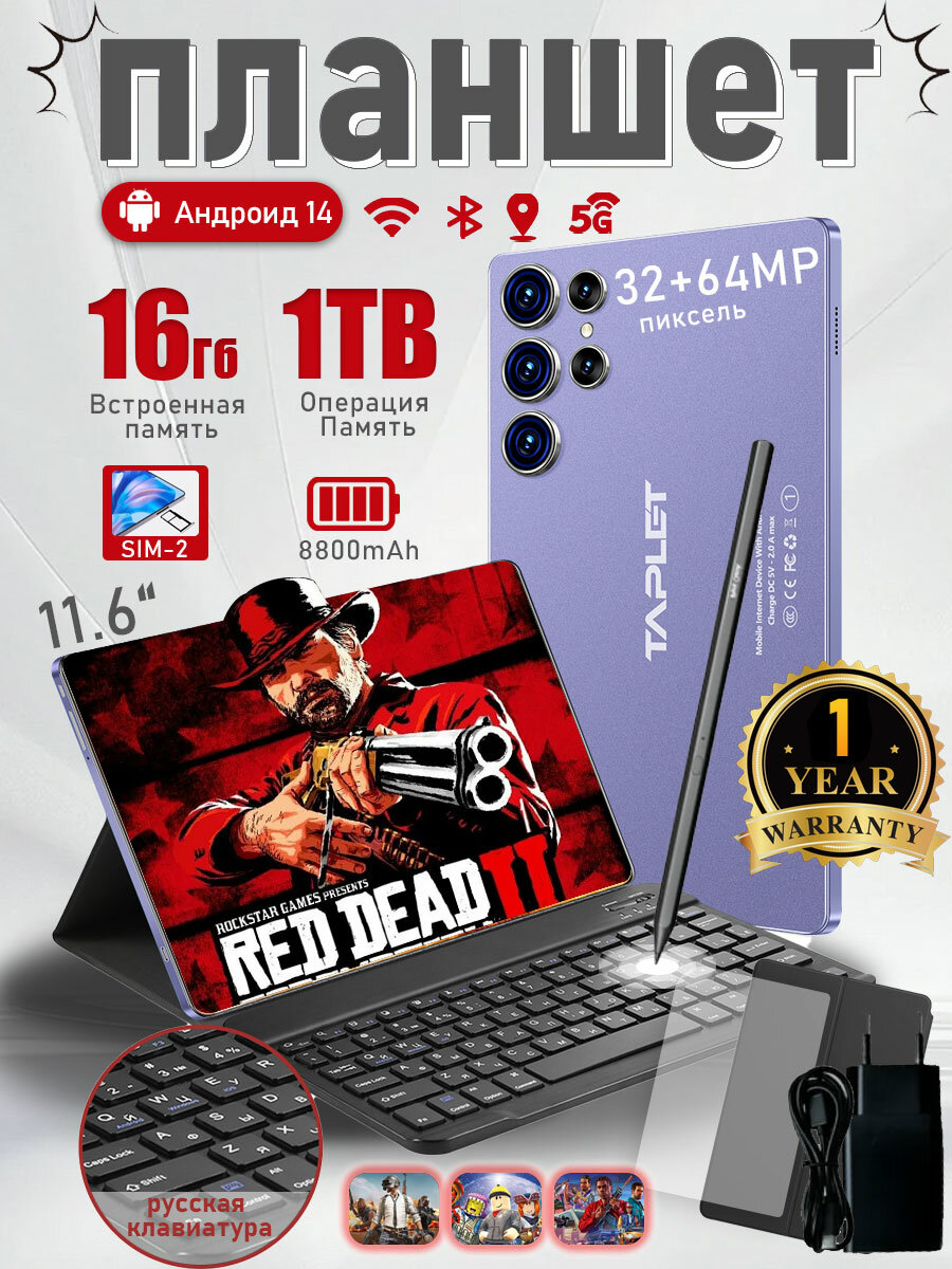 Игровой планшет, 16 ГБ, 1024 ГБ, с клавиатурой, фиолетовый, Android 14, 8800 mAh