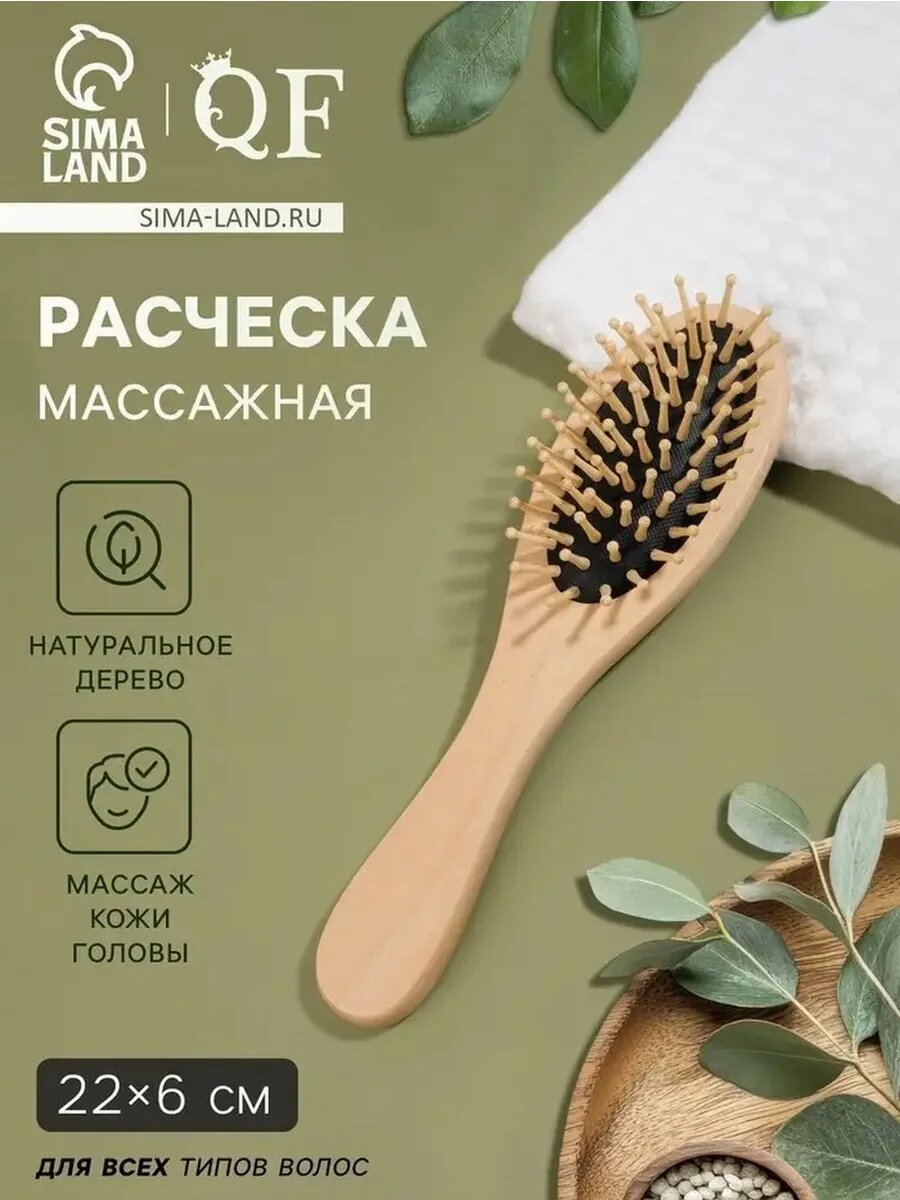 Эко-массажная деревянная расческа для волос