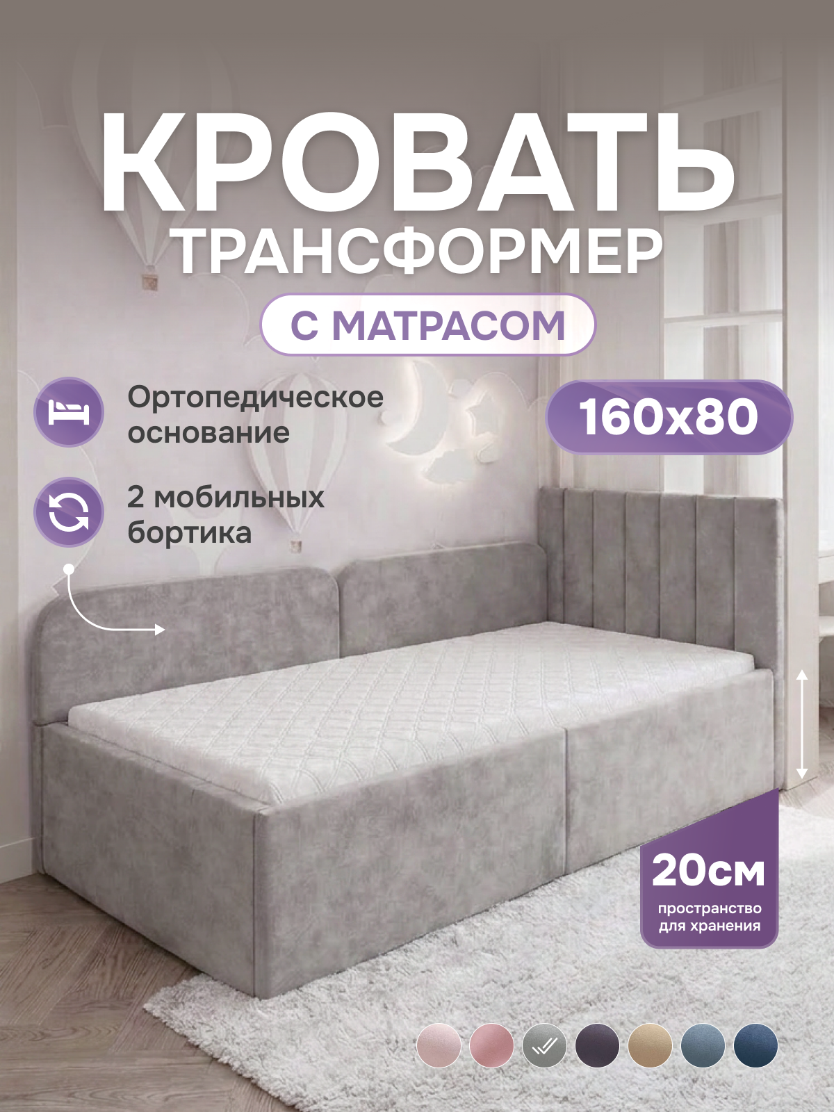Кровать детская 160х80 с защитными бортиками и матрасом, полоска Мия, серый, трансформер, ткань велюр (с матрасом)