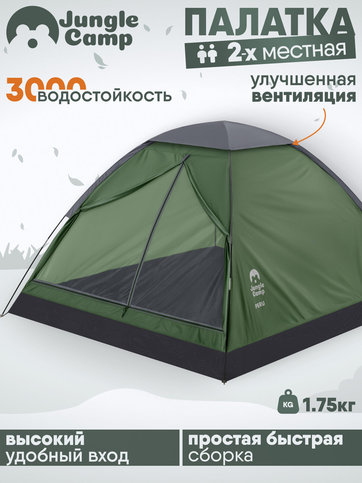 Палатка Jungle Camp Peru 2, зеленая, двухместная, однослойная