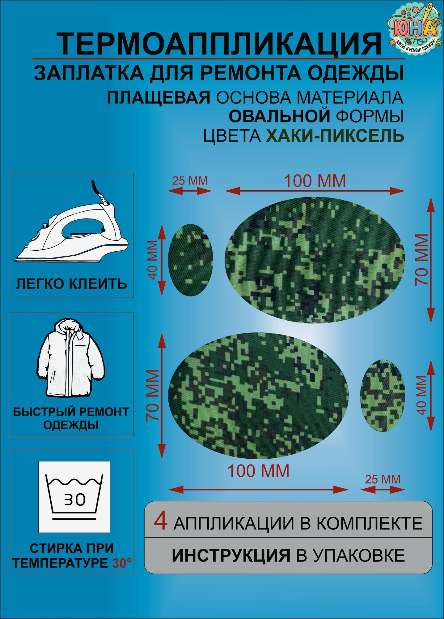 Заплатка для ремонта одежды, плащевая основа, цвет хаки пиксель, 4 штуки.