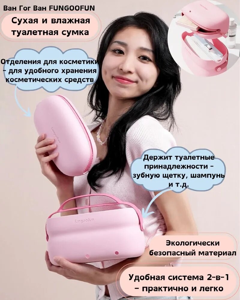 Fungoofun Набор косметичек