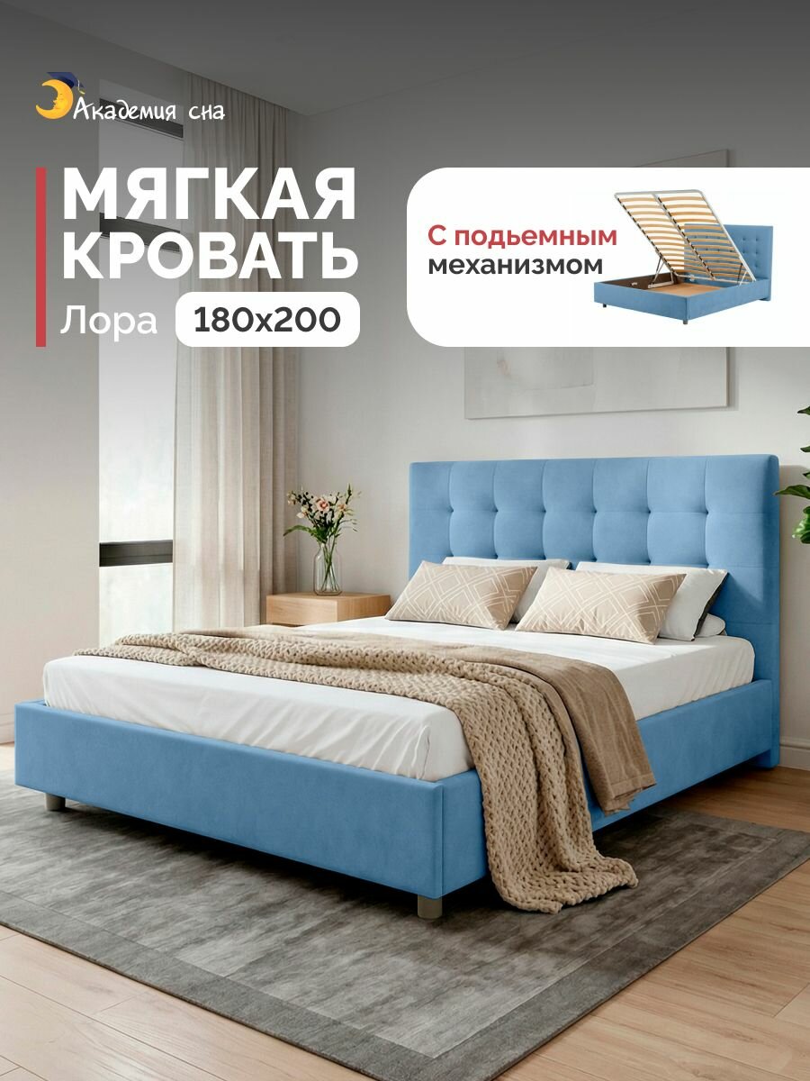 Кровать 180х200 с подъемным механизмом двуспальная Академия сна Лора Тк. Velutto 47