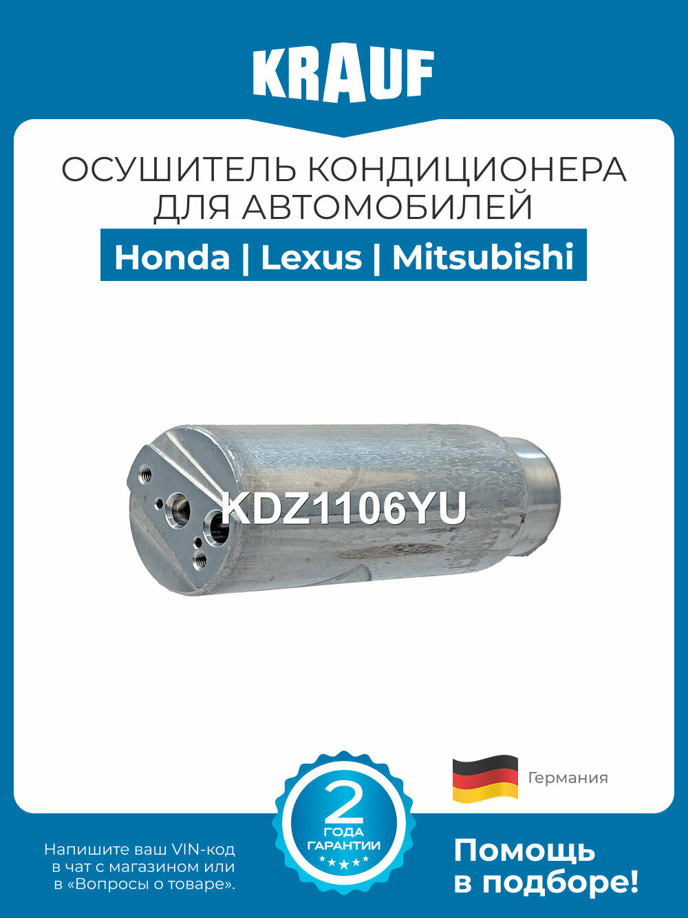 Осушитель кондиционера KRAUF KDZ1106YU для Honda Accord Lexus ES Mitsubishi Pajero Toyota Land Cruiser Hilux Corolla 4Runner Camry