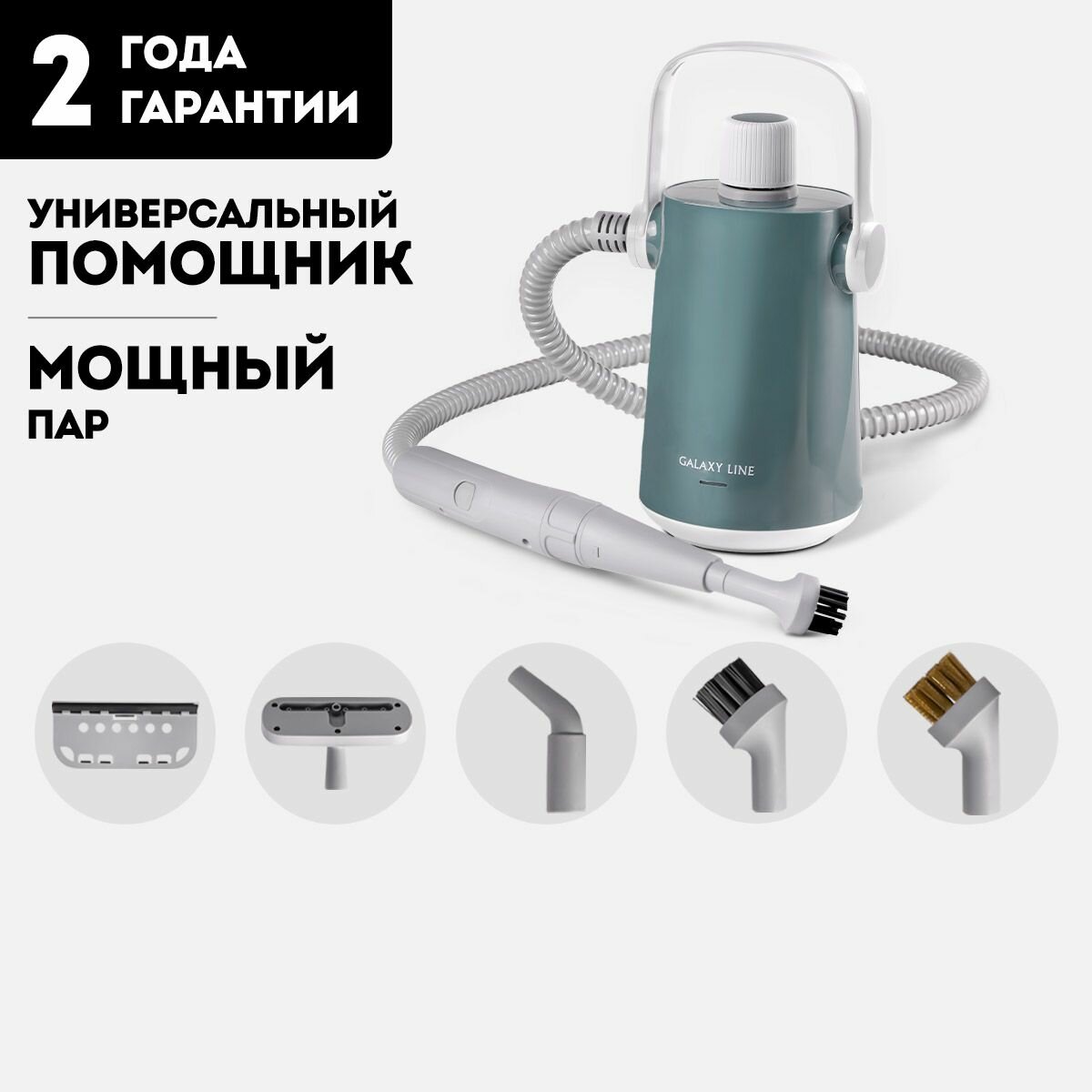 Пароочиститель для дома GALAXY LINE GL6271